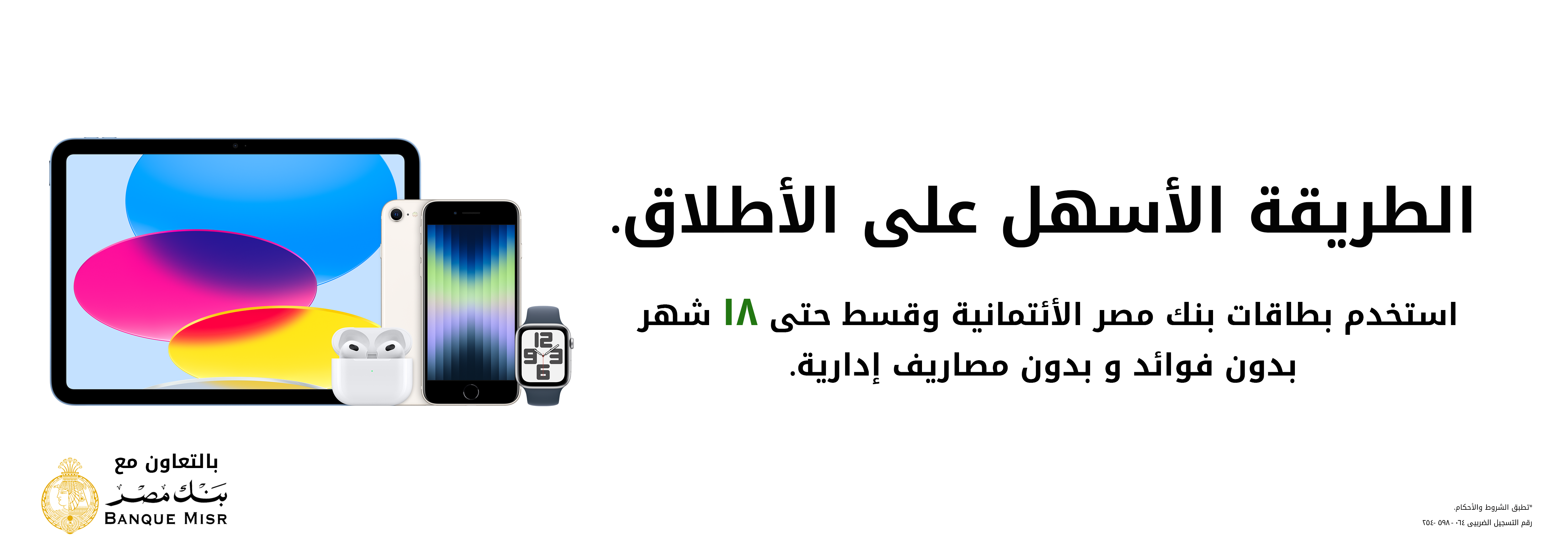 Tradeline | Apple Premium Reseller