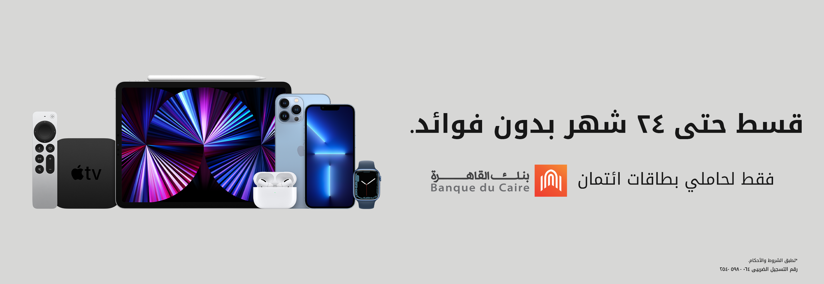 Tradeline | Apple Premium Reseller
